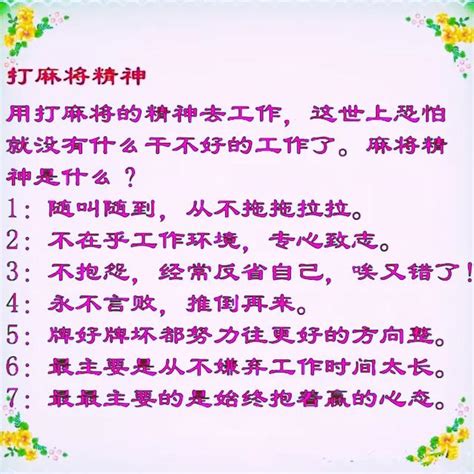 打麻將順口溜哪位高手寫的太有才了幽默有看頭 每日頭條