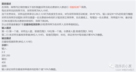 华为od机试真题 Java 实现【核酸最快检测效率】【202211 Q4 新题】 阿里云开发者社区