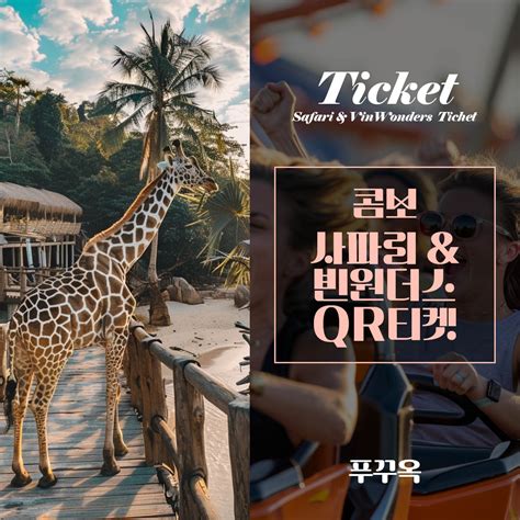 티켓 푸꾸옥 콤보빈원더스빈펄사파리 1일 입장권 Qr패스 바로입장