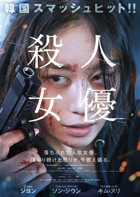 T‐ara・ジヨン、狂気の衝動に駆られるかつての人気女優に 主演映画『殺人女優』公開決定＆予告編解禁 映画 ニュース ｜クランクイン！