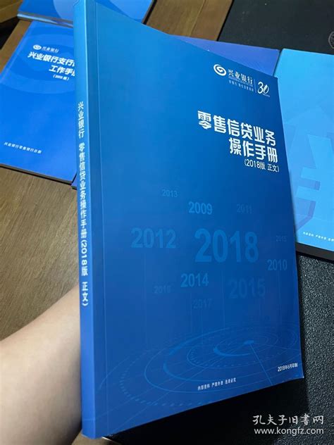 兴业银行零售信贷业务操作手册2018版 正文送2015版 附件系列 孔夫子旧书网