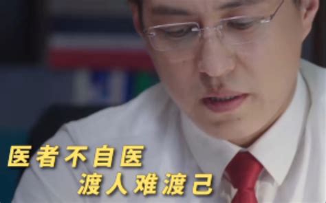 底线 人生在世就是与不同阶段的烦恼相遇但我们依然要积极向上的活着 方远渡人难渡己 靳东 王劲松 哔哩哔哩 bilibili