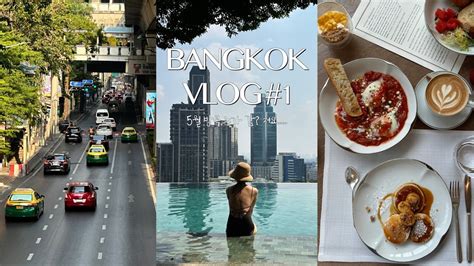 레정로그77 체감온도 40도 넘는 5월 방콕🔥🇹🇭 파크하얏트방콕 솜분씨푸드 바와스파 뱀부바 레라오 라카브라