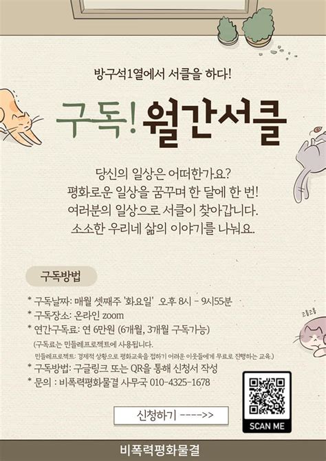 비폭력평화물결 월간서클 6월호 메타버스에서 펼쳐지는 신나는 놀이서클 게임의 고수 목숨은 무한대~