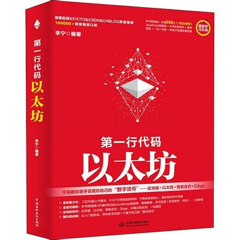 第一行代码——以太坊 Pdf下载 数据与人