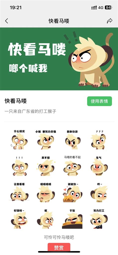 马喽猴子表情包上线啦 哔哩哔哩