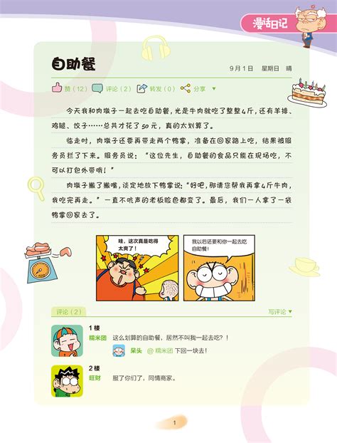 爆笑大课堂系列漫话日记1 2 广州漫友文化科技发展有限公司 官方网站