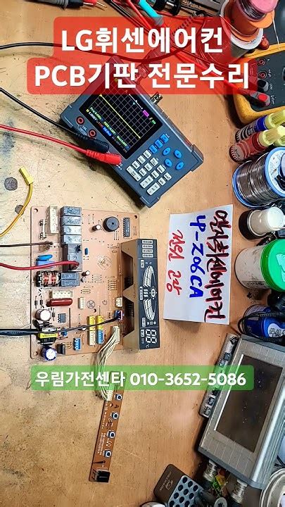 Lg휘센에어컨수리 엘지휘센에어컨 Pcb기판수리 에어컨메인보드수리 에어컨단종기판수리 Lp 206ca수리 에어컨전원이안켜지는 고장 증상 수리 Youtube
