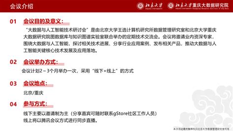 Meetup回顾 大数据与人工智能发展 第一期 墨天轮