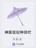 神醫狂妃種田忙 曇枂 小說在線閱讀
