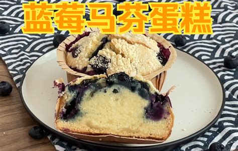 星爸爸同款蓝莓马芬蛋糕你吃过吗？手把手教你在家也能自己做 不用打发的muffin 哔哩哔哩