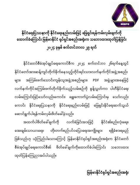နိုင်ငံရေးပြဿနာအား နိုင်ငံရေးနည်းလမ်းဖြင့်ဖြေရှင်းရန် နိုင်ငံတော
