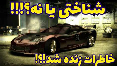 گیم پلی بازی نوستالژی نید فور اسپید ماست وانتد 2 Need For Speed Mostwanted پارت یک Youtube