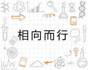相向而行 搜狗百科