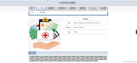 Springbootjavaphpnodepython社区防疫公益管理【计算机毕设】 Csdn博客