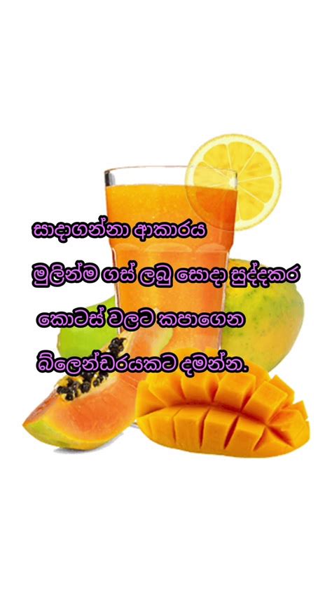 ගස් ලබු ජුස් Papaya Juice Youtube