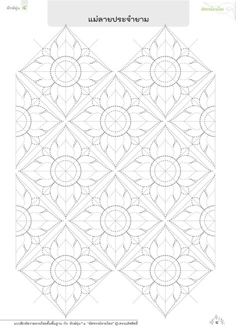 แบบฝึกวาดลายไทยพื้นฐาน 🏻👨🏻‍🎨👩🏻‍🎨 สอบครูผู้ช่วยเอกศิลปะ Facebook