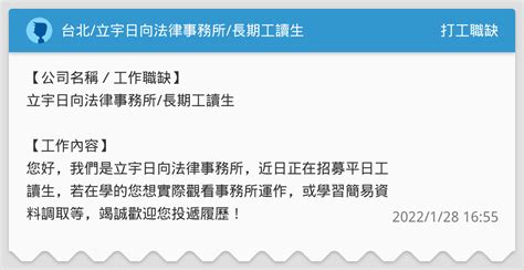 台北立宇日向法律事務所長期工讀生 打工職缺板 Dcard