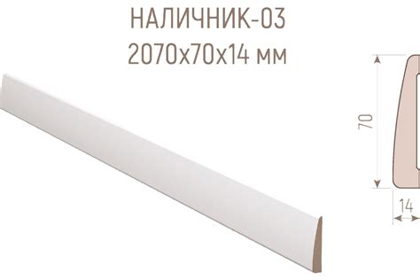 Наличник Стильный Дом С-003-14-070 (МДФ; белый окрашенный) v530330 ...
