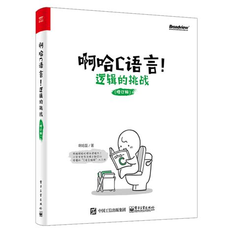 全三册啊哈！算法啊哈c语言逻辑的挑战啊哈编程星球一本书入门python和c算法教程书籍算法导论学习指南零基础入门教程虎窝淘