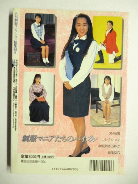 Sm制服コレクション 総集篇 5 【永久保存緊縛写真集】 吉川由貴南あや森山はるか森田舞山口理恵渚ルイ夏目梨可河合朝美川村沙季