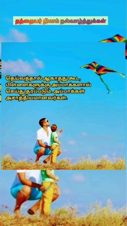 Fatherlovestatus அப்பா கவிதைகள் Fatherslove Fathersdayspecial அப்பா பாடல் அப்பா அப்பா அன்பு