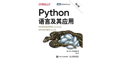 Python语言及其应用（第2版） Book