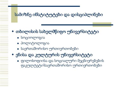 სოციალური მეცნიერებების მხარდაჭერის პროგრამა Ppt Carregar