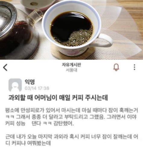 미친감동 과외할때 어머님이 주시던 커피의 정체 ㄷㄷ Facebook