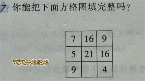 欢欢乐学数学，找规律填数字，需要在1分钟内填入适当的数教育在线教育百度汉语