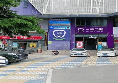 东莞厚街一森口腔门诊部（华科城店）项目价格表东莞厚街一森口腔门诊部（华科城店）手术材料价格皓齿口腔网