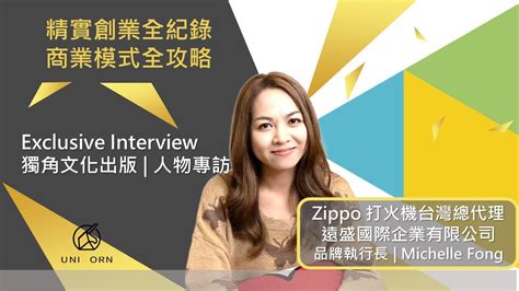 Zippo Michelle Fong Youtube