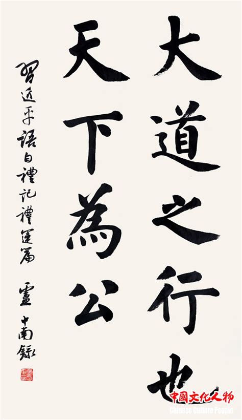 中国著名书法家卢中南书写“习近平经典用语” Null 搜狐博客