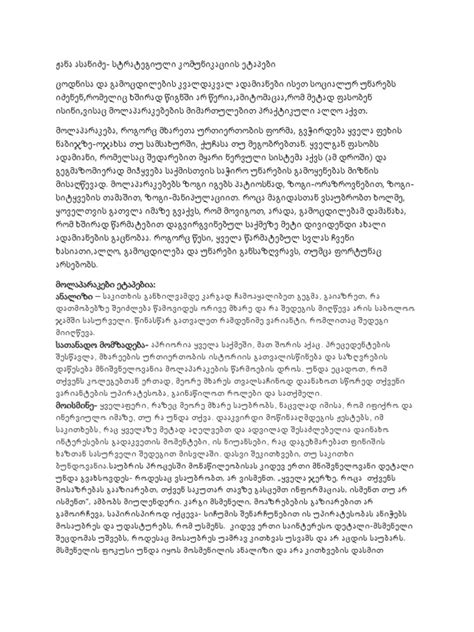 ჟანა ასანიძე სტრატეგიული კომუნიკაციის ეტაპები Pdf