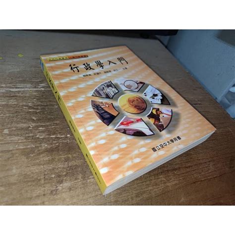 行政學入門 賴維堯 國立空中大學 957661662X 書況佳 94年初版 10 二手書 蝦皮購物