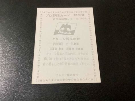 Yahooオークション 良品 カルビー76年 門田（南海）no982 プロ野球