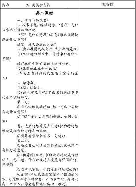 二语上3 英英学古诗 word文档在线阅读与下载 无忧文档