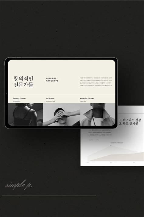 비즈니스 제안서에 최적화된 제안서 프레젠테이션 템플릿 Simple P 발표 디자인 템플릿 디자인