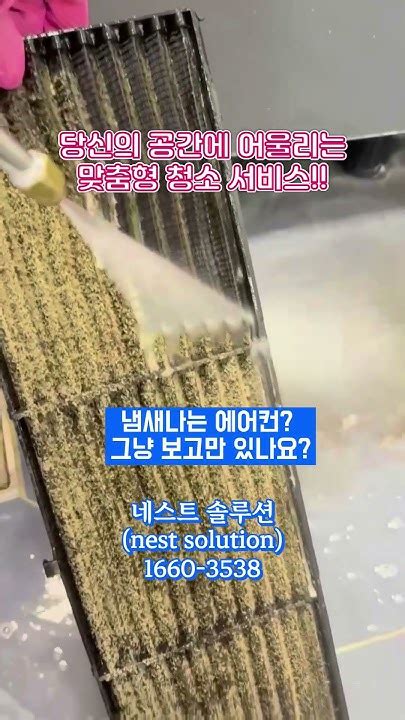 에어컨에서 냄새가 난다면 청소 해야합니다 Youtube