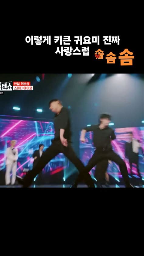 사랑입니다🧡 늦은 피드지만 안 남길수 없는 사랑스러운 태진님🧡 한일톱텐쇼 9회 Teejson Tjsom Cloud 한일톱텐쇼 스미다아이코 불타는장미단