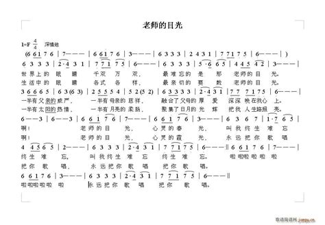 老师的目光经典 歌谱简谱网