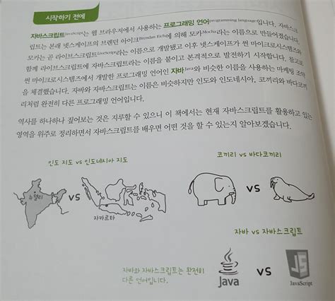 혼자 공부하는 자바스크립트