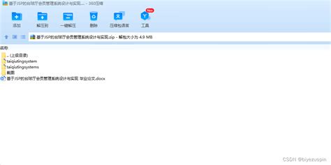 基于jsp的台球厅会员管理系统设计与实现台球厅管理系统 Csdn博客
