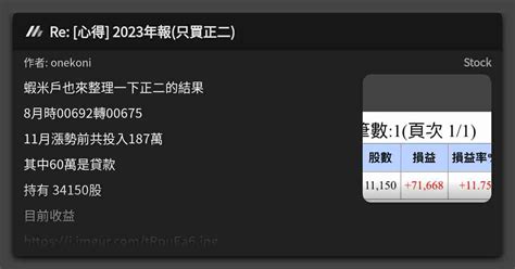 Re 心得 2023年報只買正二 看板 Stock Mo Ptt 鄉公所