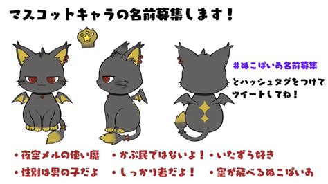 高宮よもぎskeb週1枚以上描く On Twitter Rt Yozoramel お披露目配信で告知したぬこぱいあ仮くんの名前