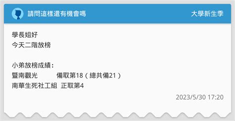 請問這樣還有機會嗎 升大學考試板 Dcard