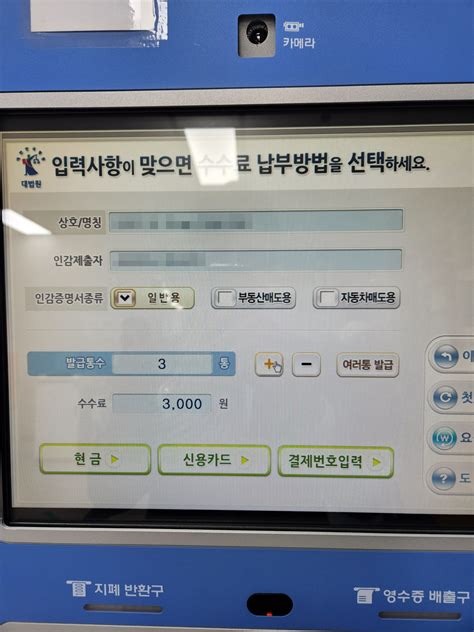 법인인감카드로 법인등기부등본 발급받는 방법 더스마트 법인등기 전문지식 창고