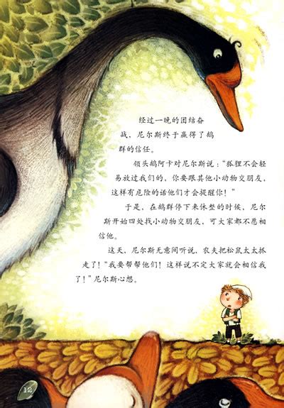 尼尔斯骑鹅旅行记绘本骑鹅旅行记简笔插图 伤感说说吧