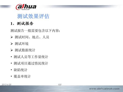 硬件测试技术 Word文档在线阅读与下载 免费文档