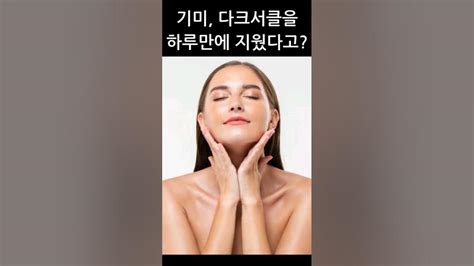 다크서클 타투로 쉽게 지우자 대구타투 다크서클제거 다크서클타투기미타투기미제거튼살제거 튼살타투 검버섯제거 검버섯 검버섯없애기 애교살 애교살반영구